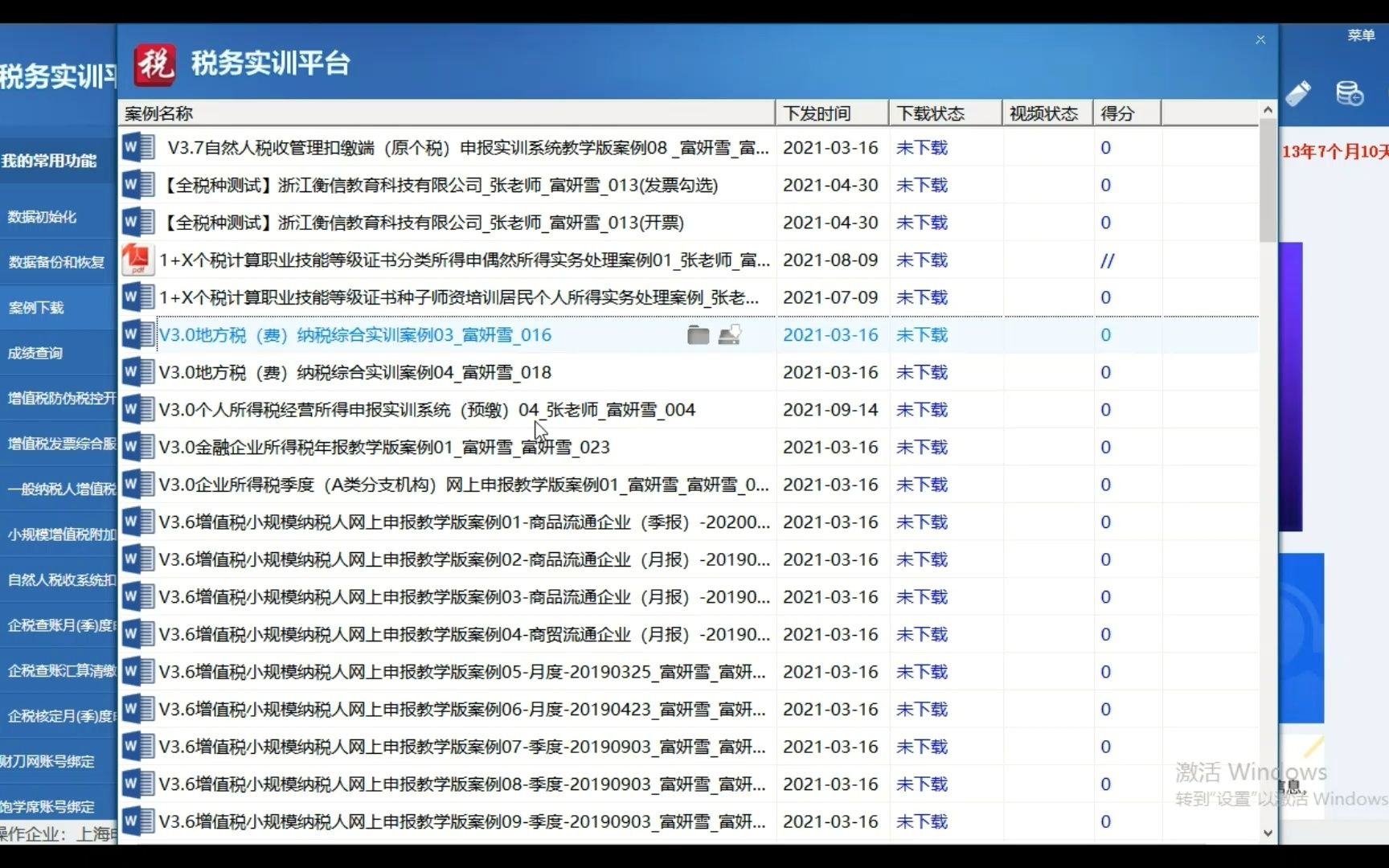 V3.8自然人税收管理扣缴端(原个税)申报实训系统教学版案例04-讲解...