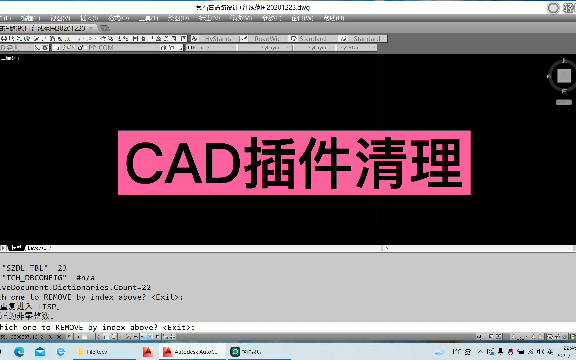PU清理不管用,Cad 隐藏的垃圾怎么清理?