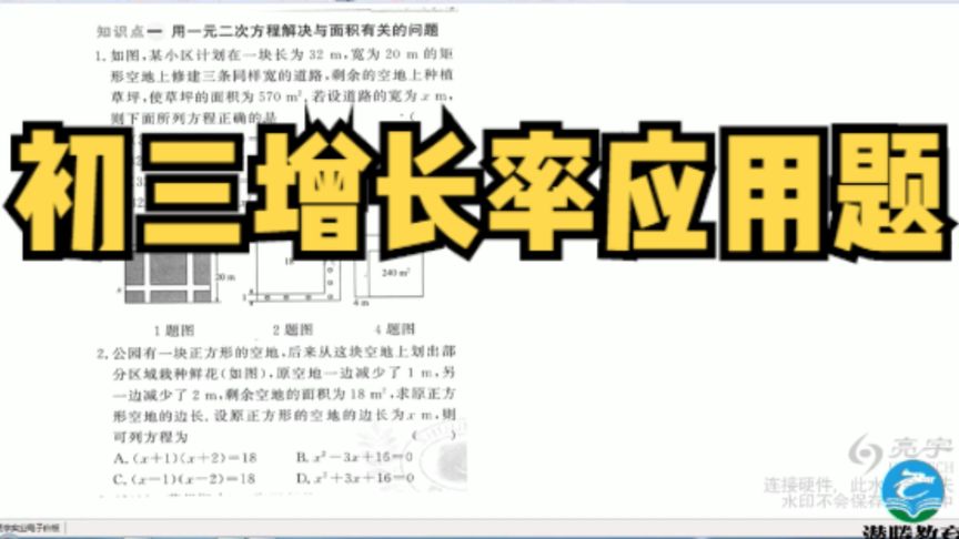 #初中数学 #中考数学 初三下增长率应用题