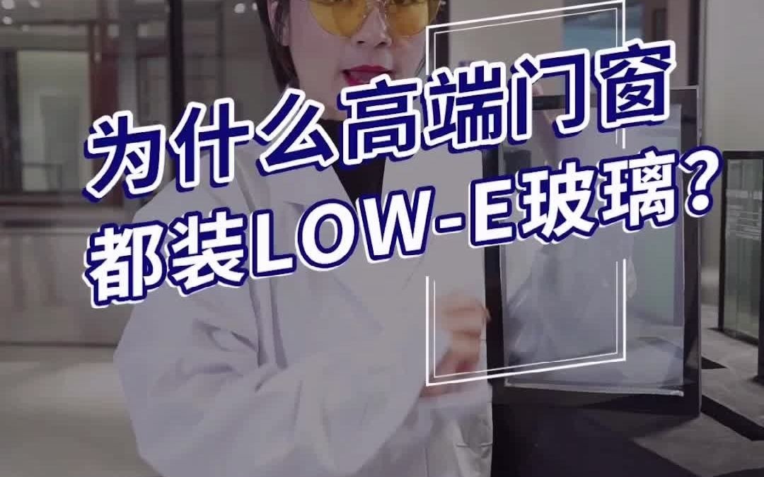 怎样识别LOW-E玻璃和普通玻璃?