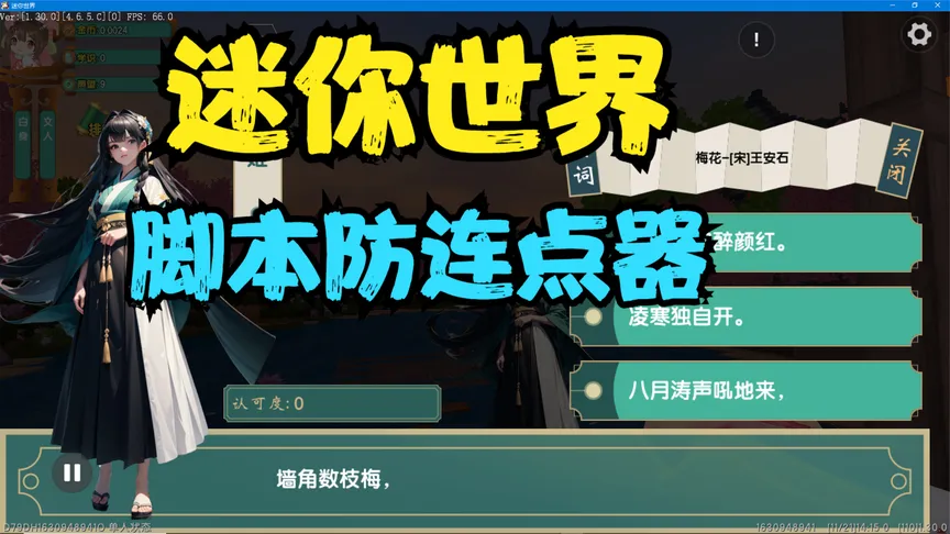 迷你世界防连点器脚本