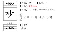 字卡 1221 吵