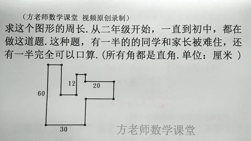 怎么求图形的周长?从二年级到七年级数学,你真的被难住了吗?