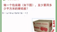 长方体的表面积公式应用