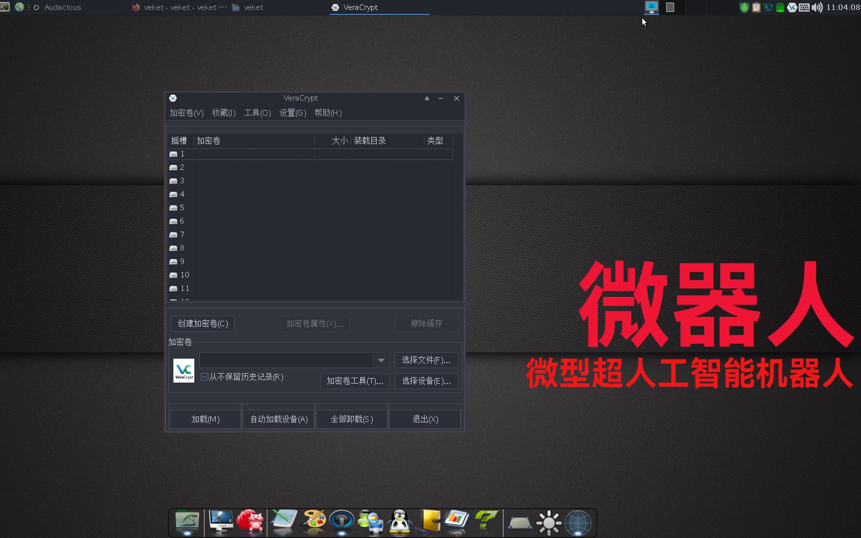 ...平台的文件加密软件veracrypt新版本发布,支持U盘加密硬盘分区加密等