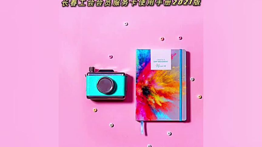 #长春工会会员服务卡使用手册2021版