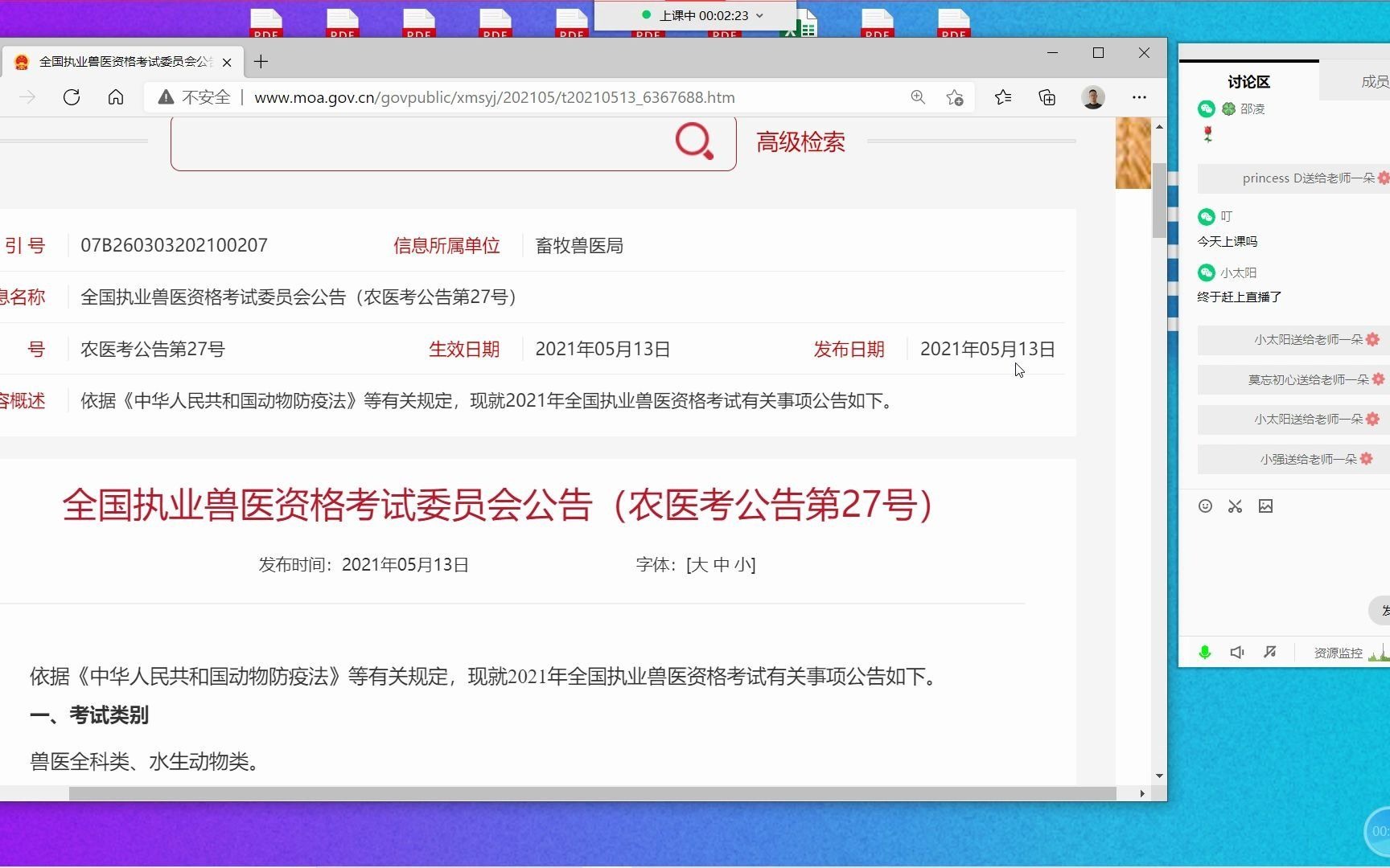 2021年全国执业兽医考试政策解读