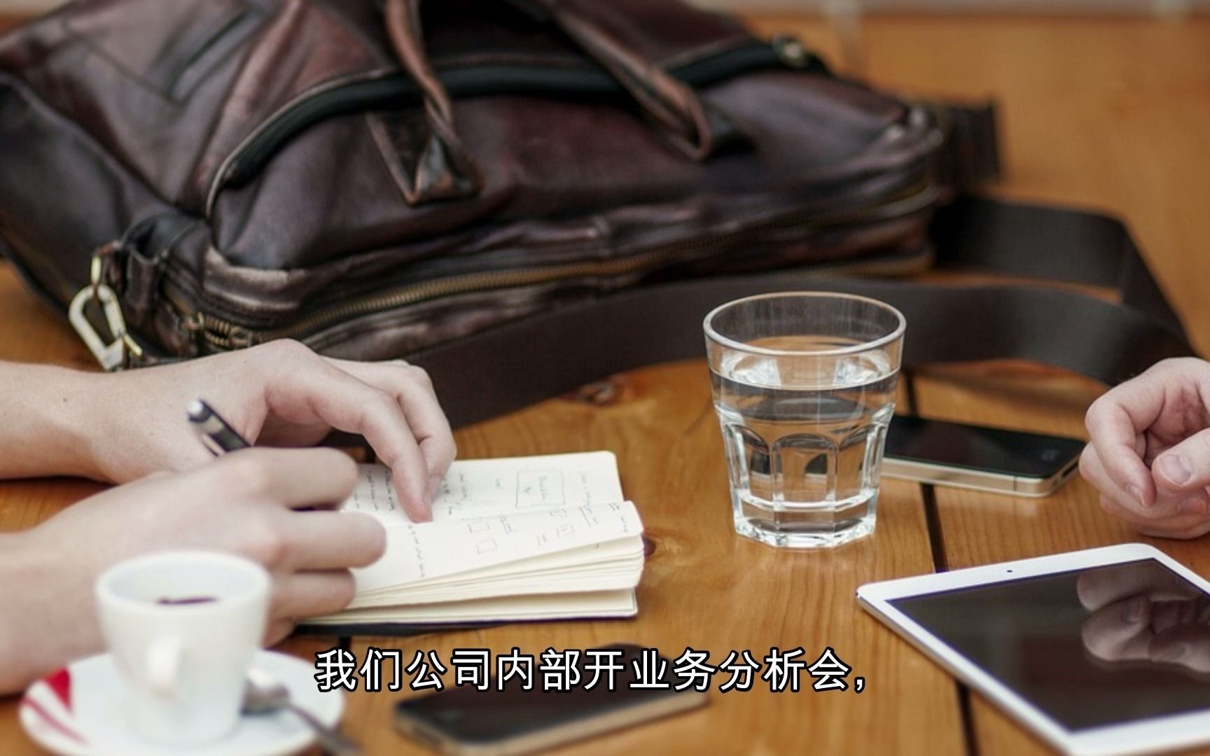 为什么感觉谈的很好的客户,却始终不下订单?