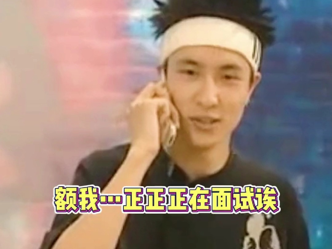 薛之谦面试接电话评委笑喷