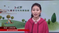指南社会领域——人际交往.mp4
