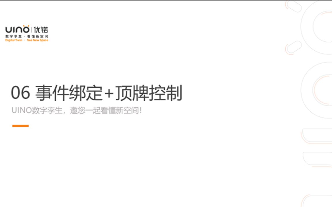 ThingJS入门九部曲(6)—事件绑定+顶牌控制