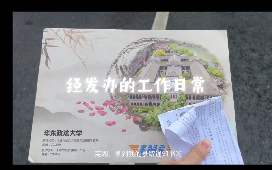 ...终于收到录取通知书啦|经发办的工作日常|参加业务培训&工作会议|...
