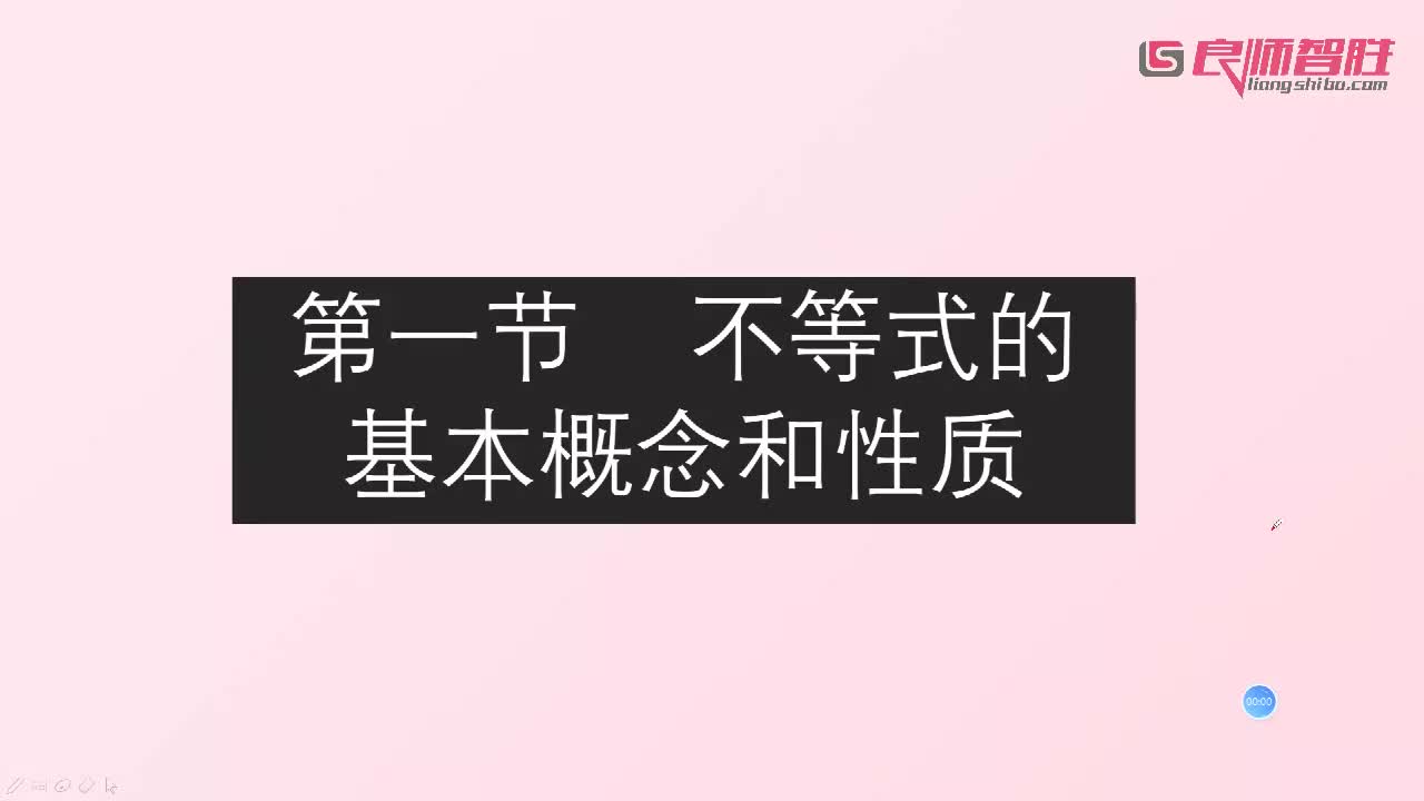 不等式的基本性质与概念
