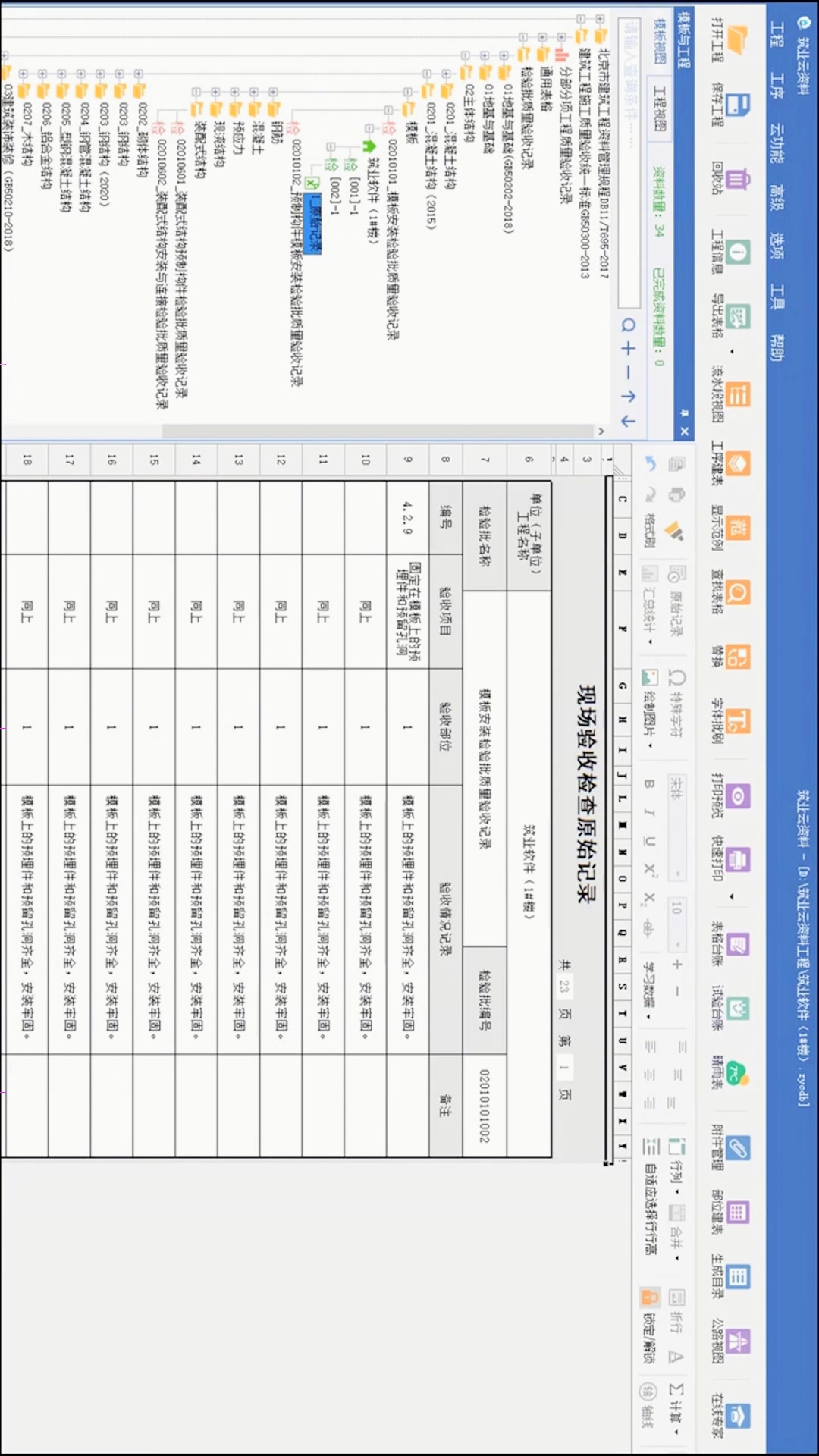 如何跟进进度以避免工程原始记录积压?筑业软件路路老师为你支招