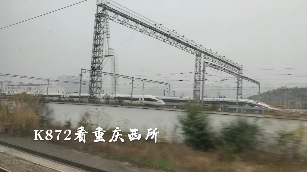 K872次旅客列车上看重庆西动车所