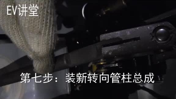 转向管柱总成更换方法(下)
