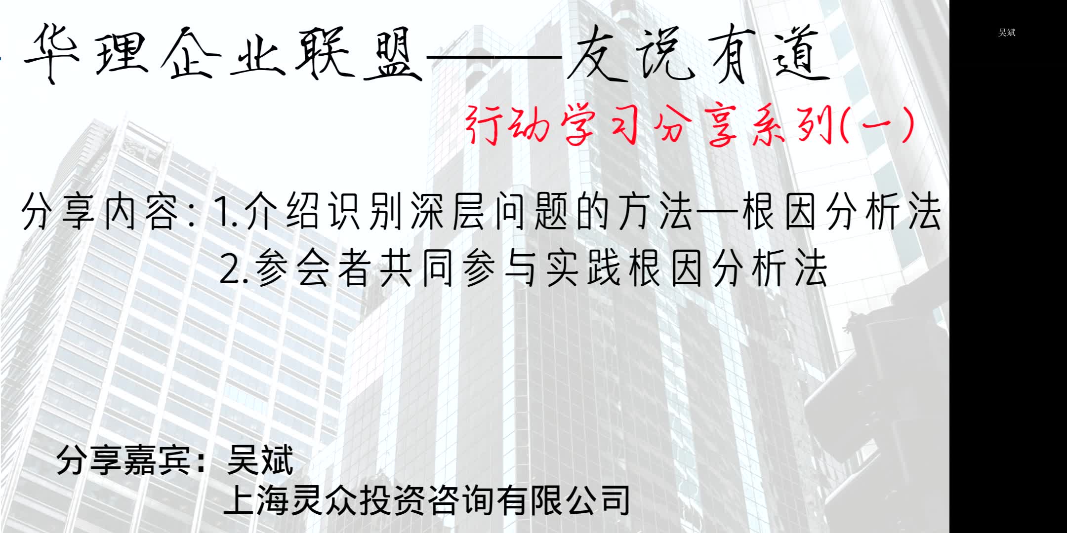 友说有道-工作坊根因分析法2