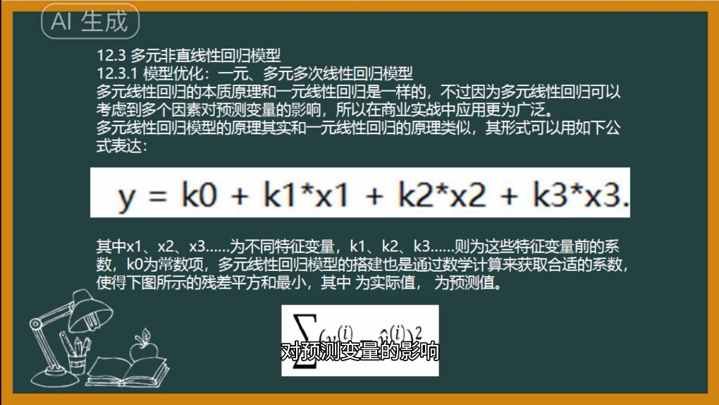 《大数据财务分析》第三十六课——基于多元多次回归模型的大数据...