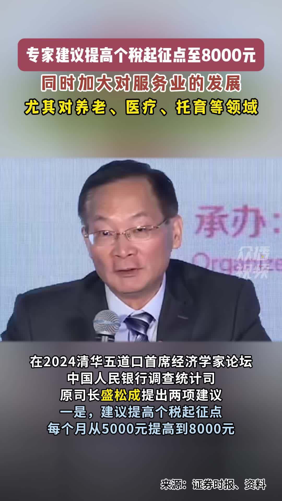 专家建议提高个税起征点至8000元