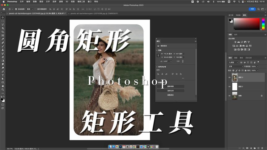 ps教程:如何把照片的四个直角改成圆角的详细教程