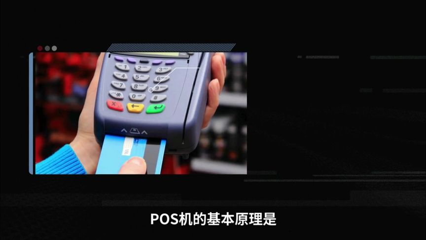 配有条码或OCR码技术终端阅读器——POS机#pos #支付