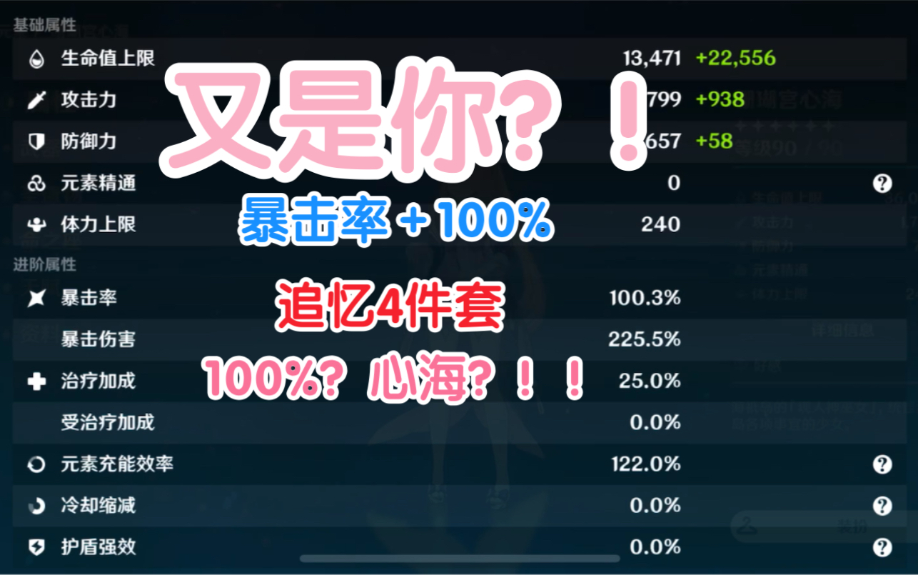 +100%暴击率!心海~