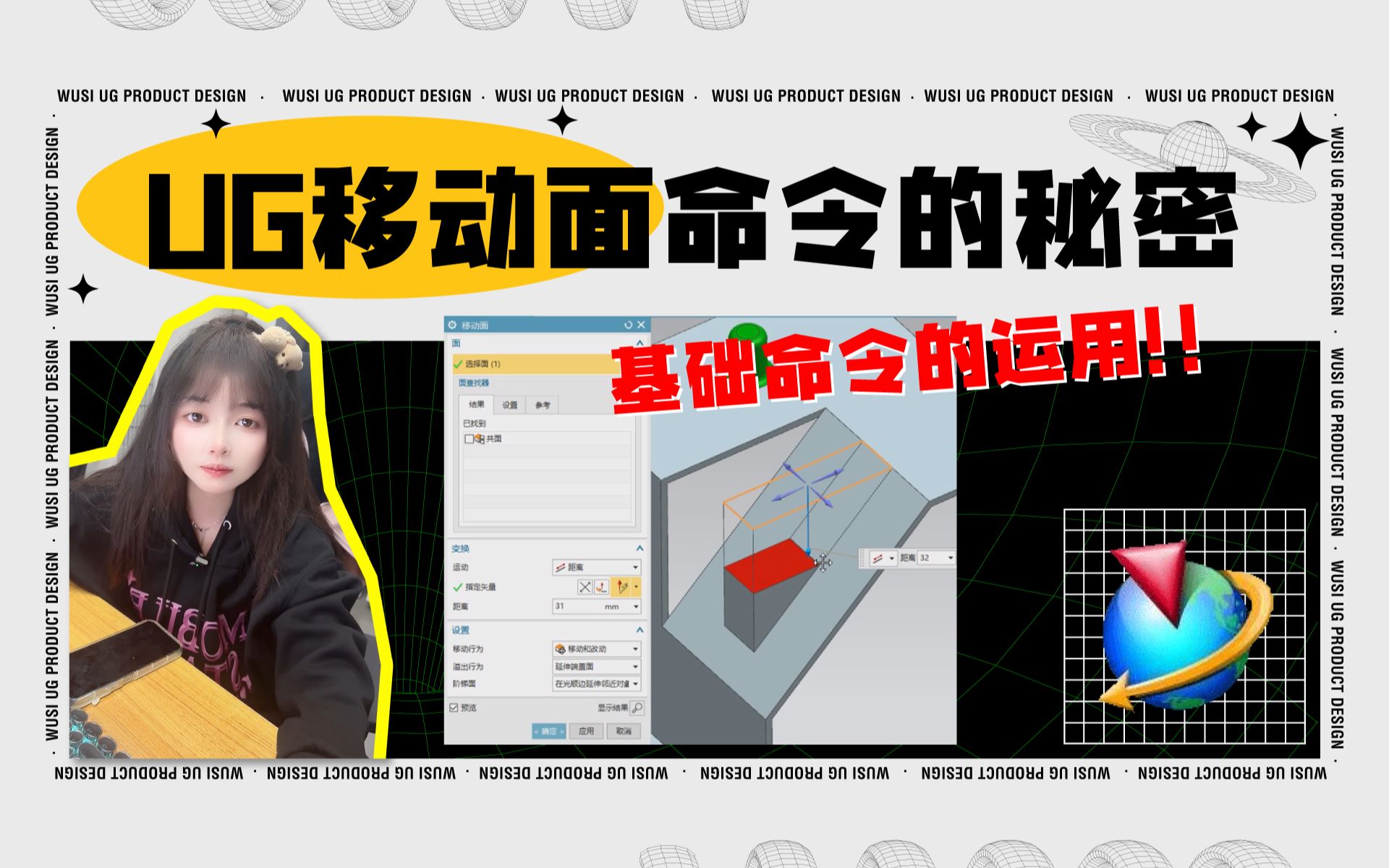 超级好用的命令!UG/NX移动面的使用方法!
