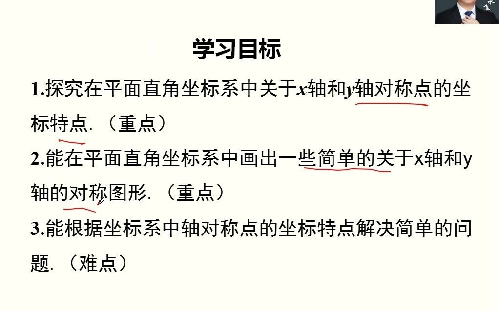 人教版八上数学预习课--13.2.2用坐标表示轴对称