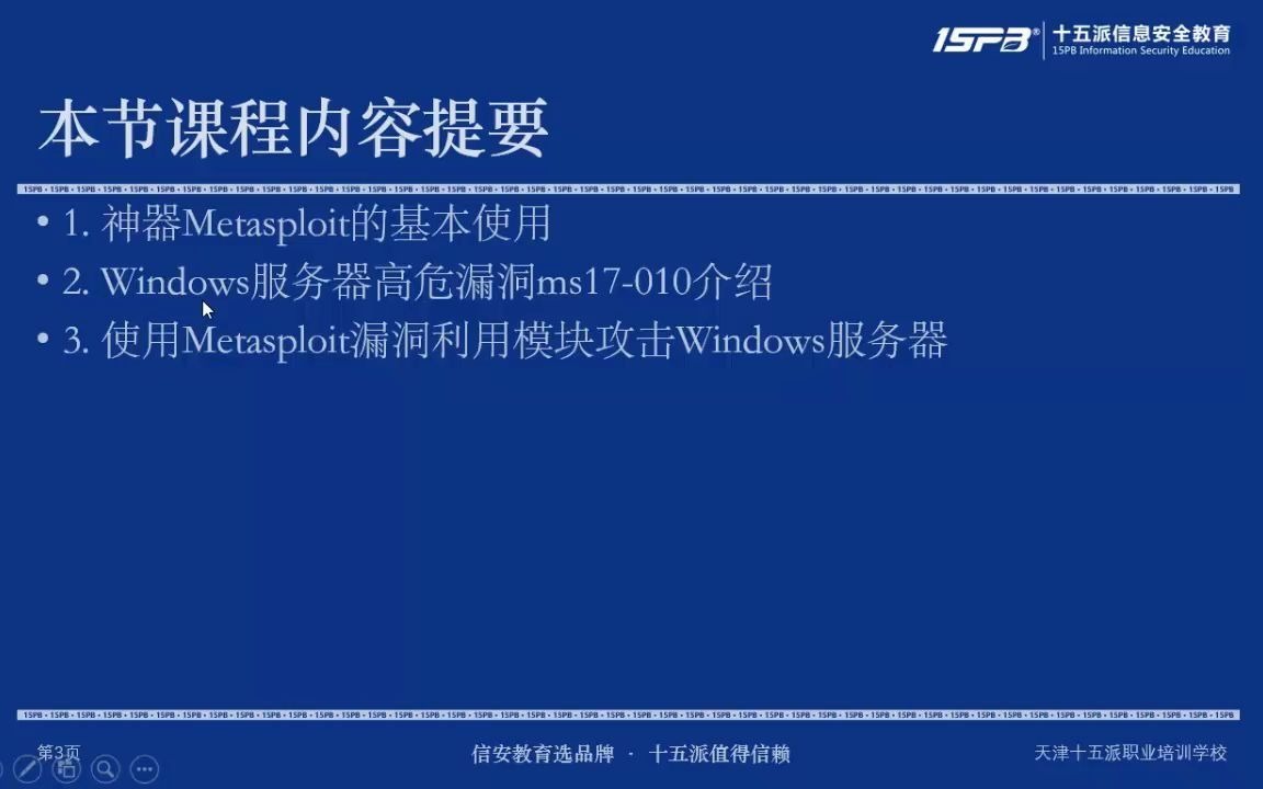 10-Kali攻击Windows服务器实验