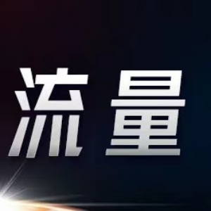电商分润模型开发 