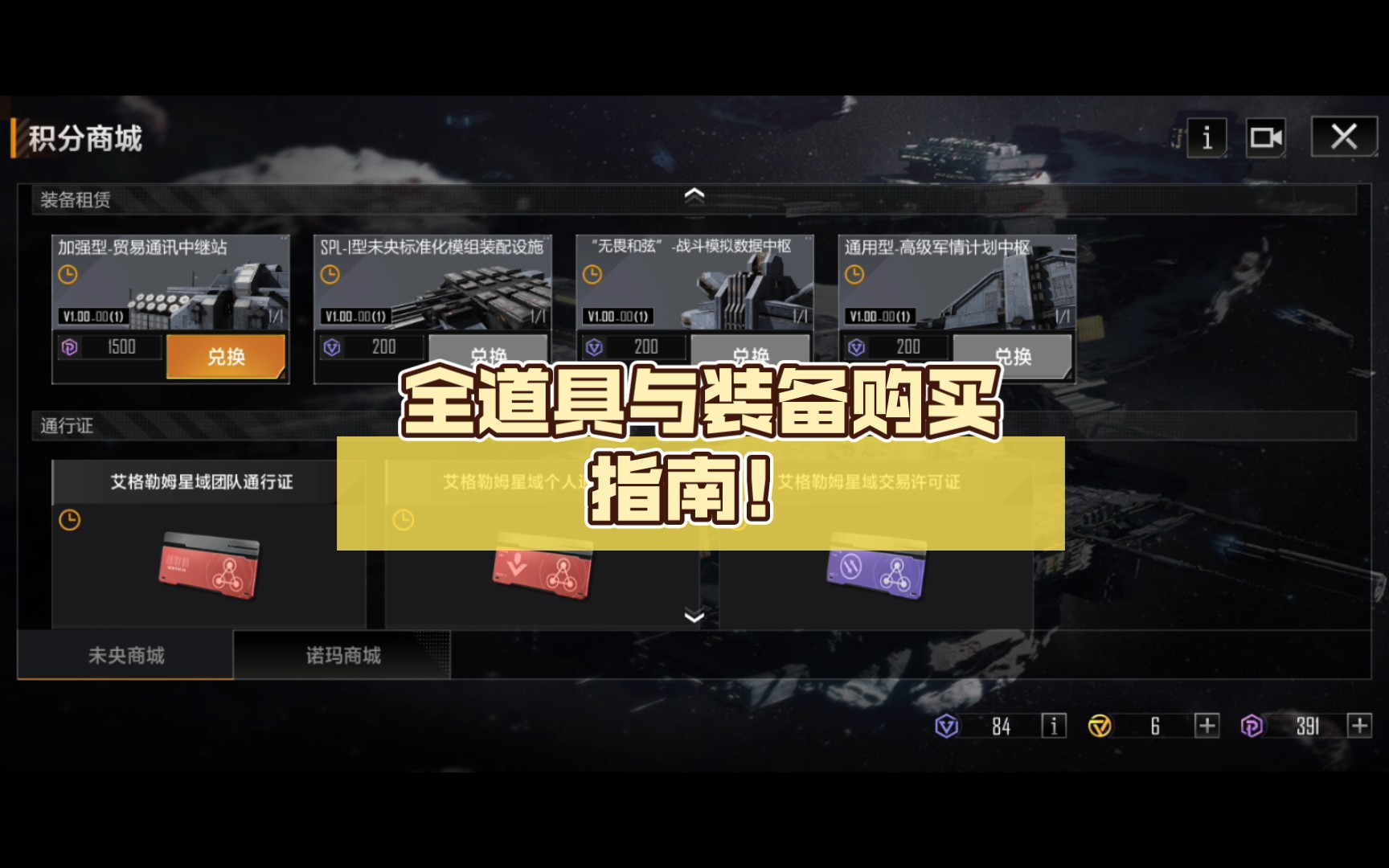 无尽拉格朗日:全道具与装备购买指南!