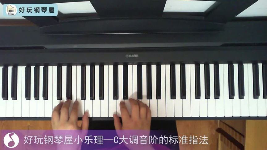 C大调音阶的标准指法(左手右手 上下行)