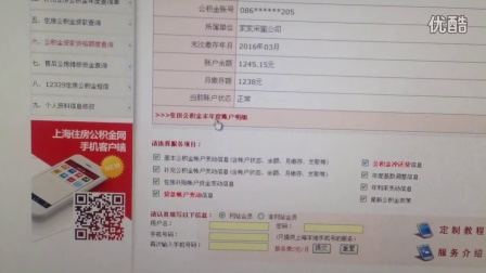 公积金查询 电脑查询上海公积金明细 公积金余额 网页查询公积金