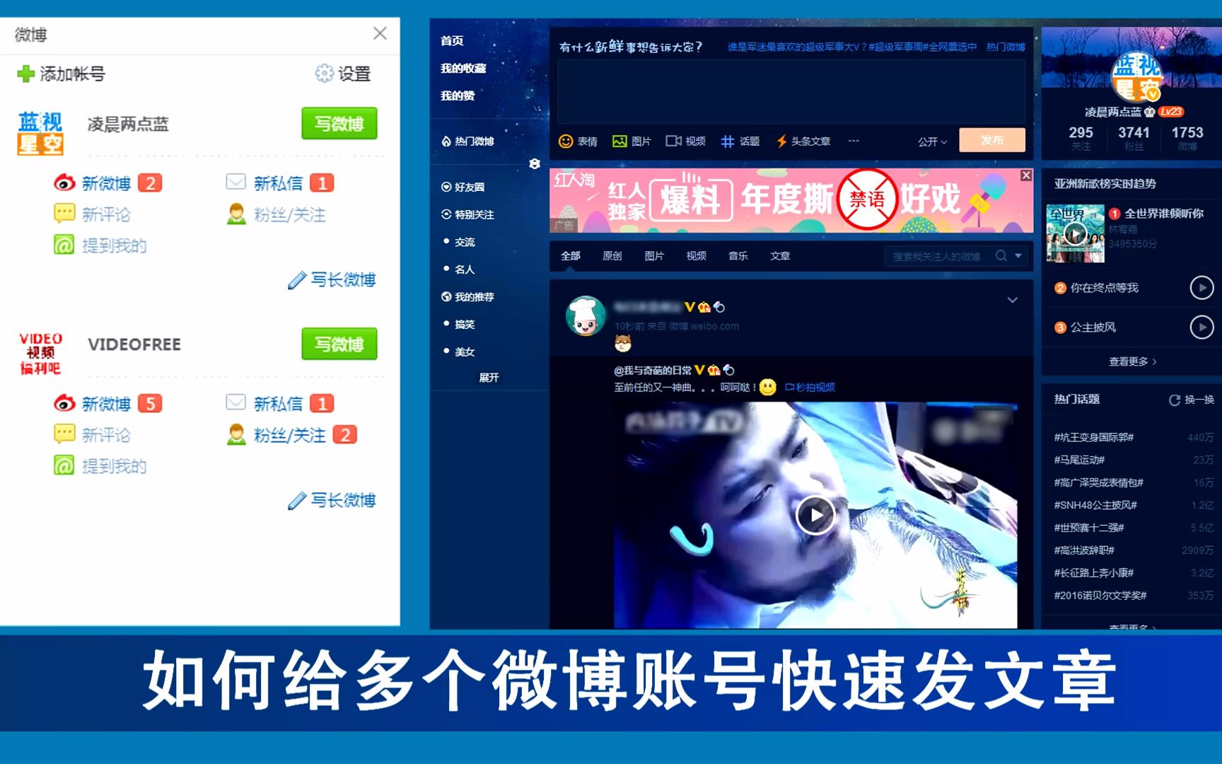 如何快速给多个微博账号发文章|蓝视星空第15期