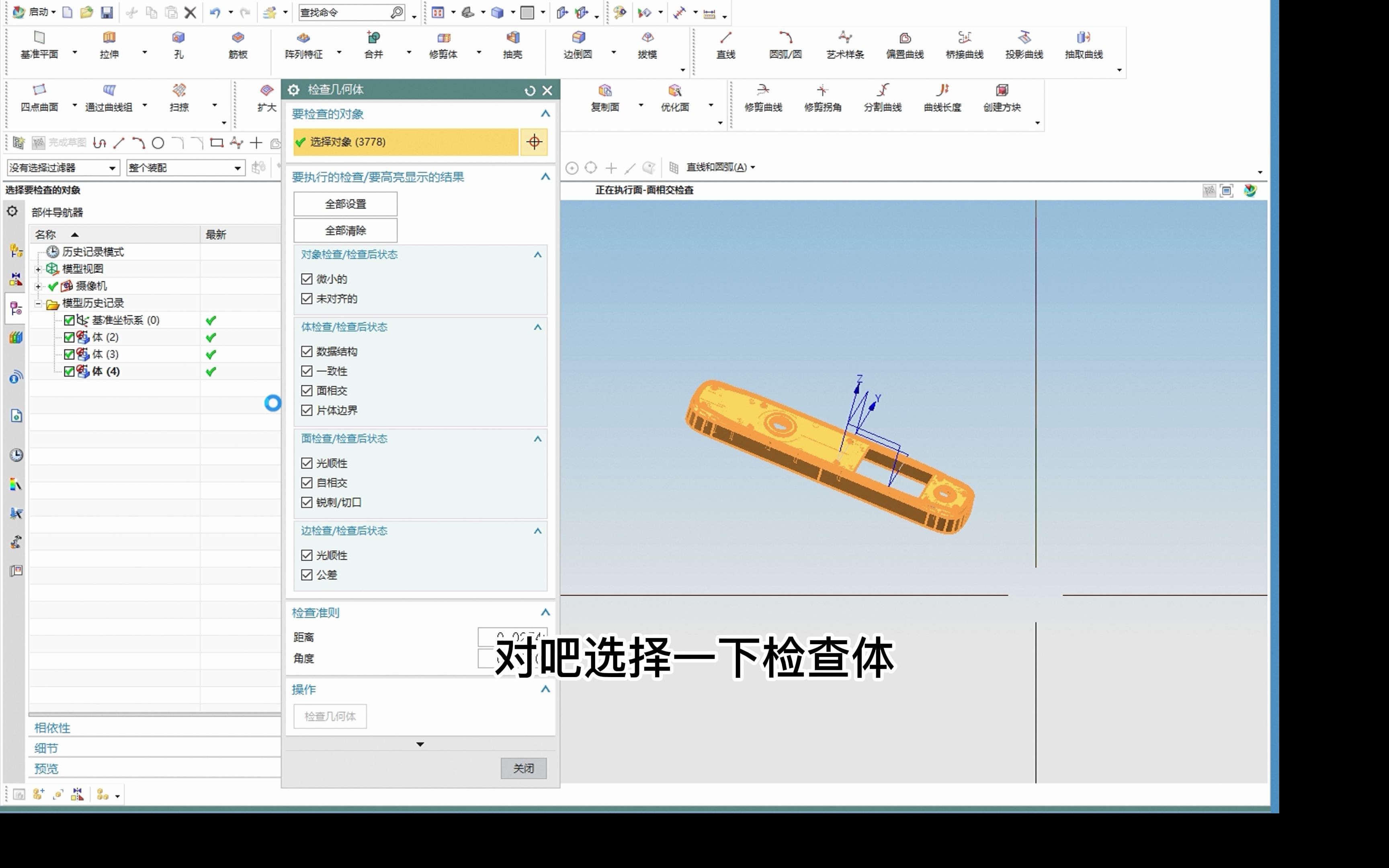 UG编程-stp片体文件如何转实体模型——补烂面第一讲