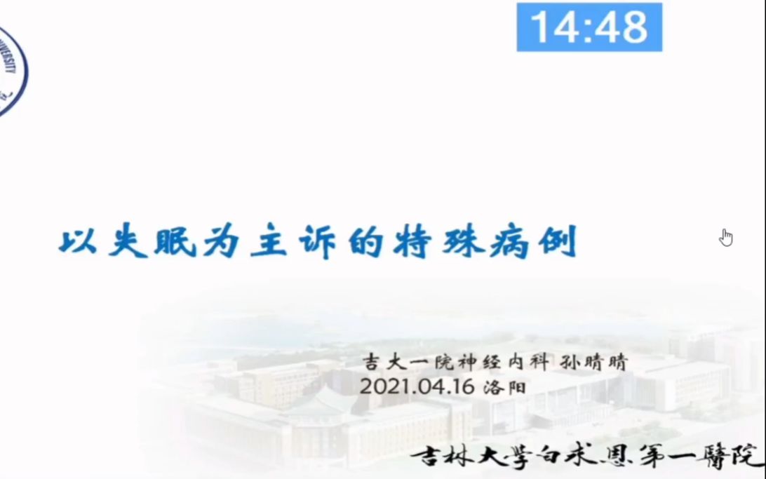 病例分享:以失眠为主诉的特殊病例
