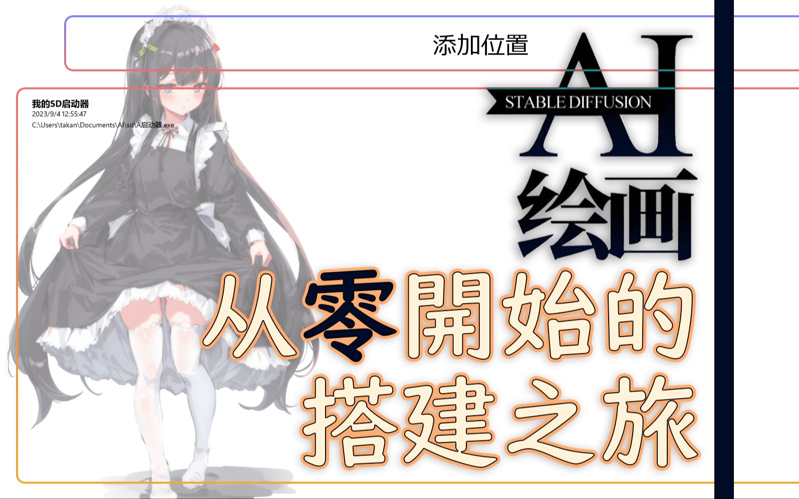 【AI绘画】绘世启动器上架微软商店!不用整合包无需科学,从零开始...