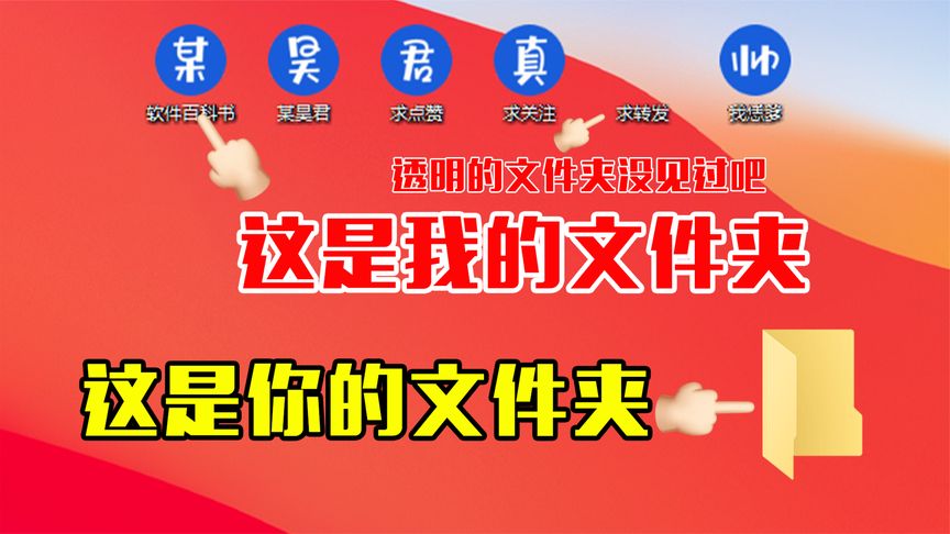 【蜜汁操作】修改文件夹图标