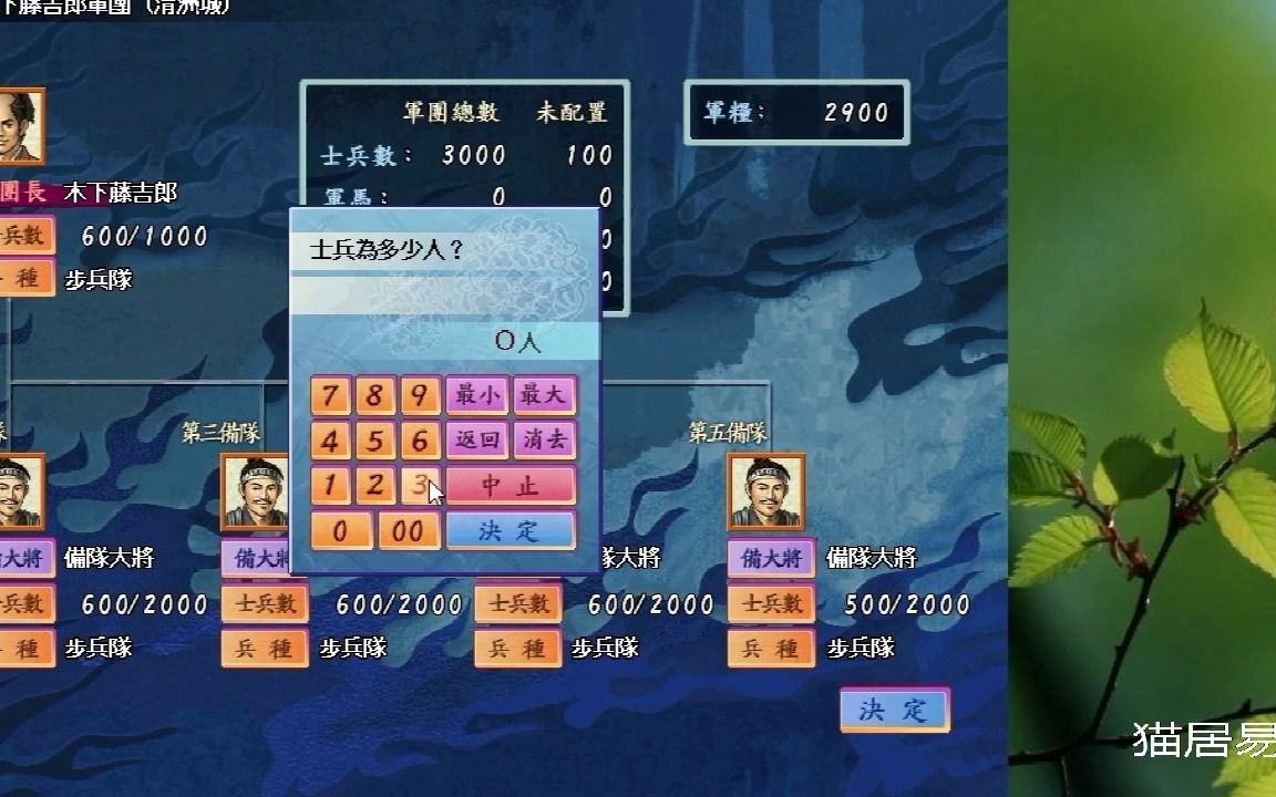 【太阁立志传4】猴子初战和收兄弟小一郎