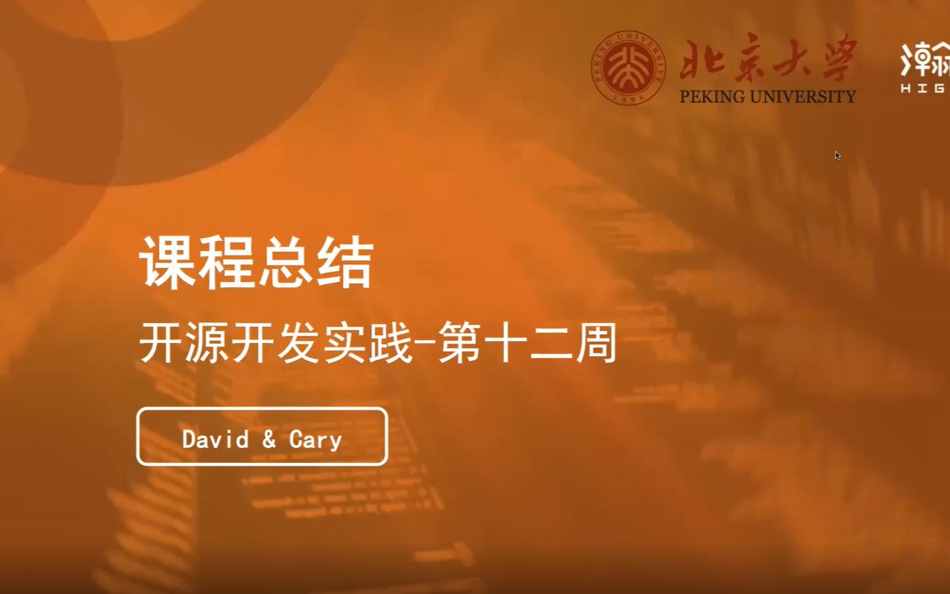 2022年北大PG内核开发实践23-24(数据库加密)David&Cary