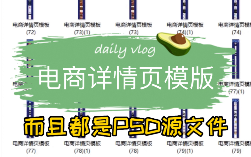 还在为做电商详情页找不到模板发愁吗?我这里整理了两百多套模板,...
