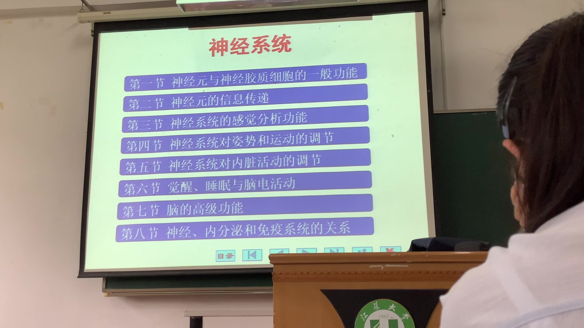 生理学神经系统(一)