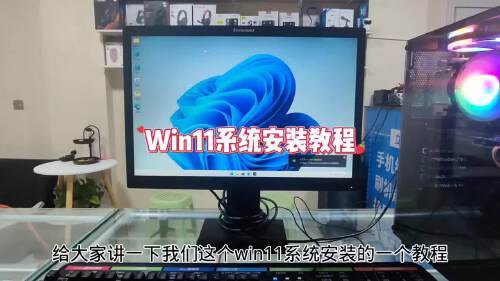 Win11系统安装教程
