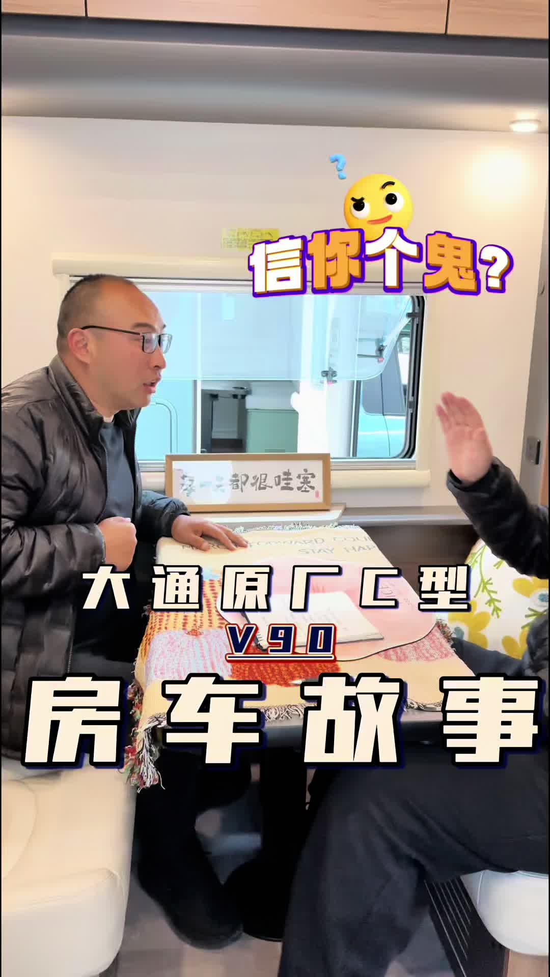 ...老板亲自给算价格～ #房车 #房车故事 #热门 #上汽大通maxus #房车...