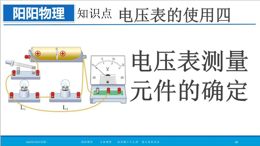 阳阳物理专题精讲2 电压表的使用精讲1