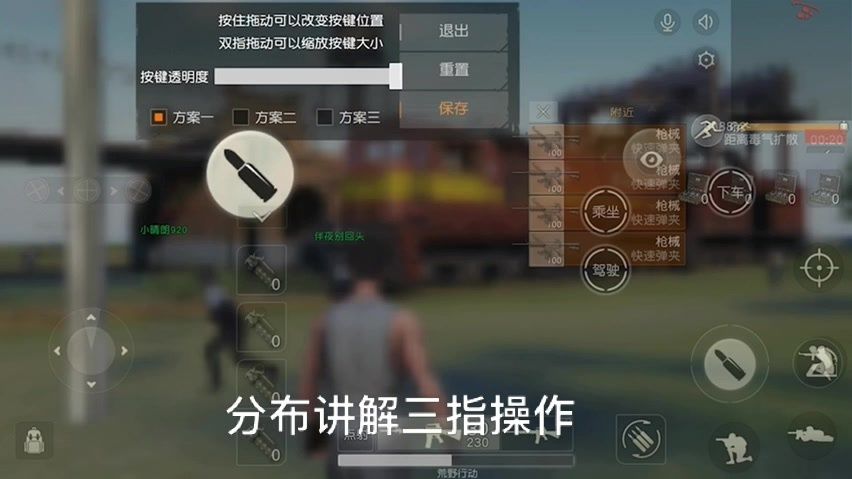 荒野行动如何设置三指四指操作教程