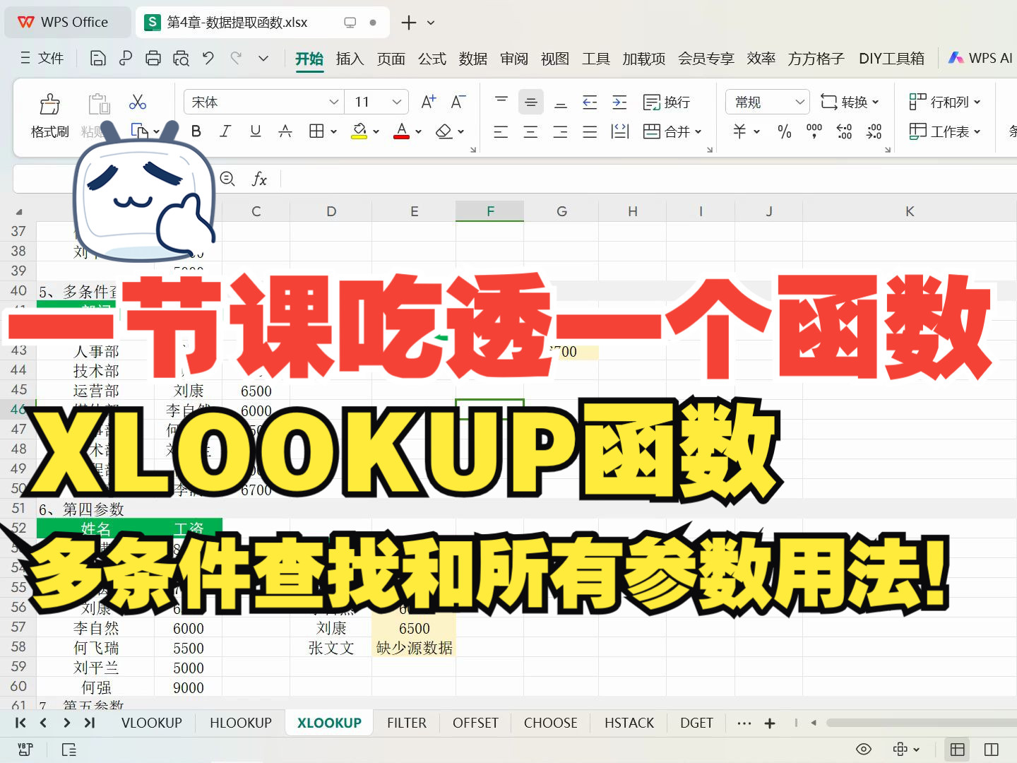 赶紧学会!XLOOKUP函数功能真的太强大了!
