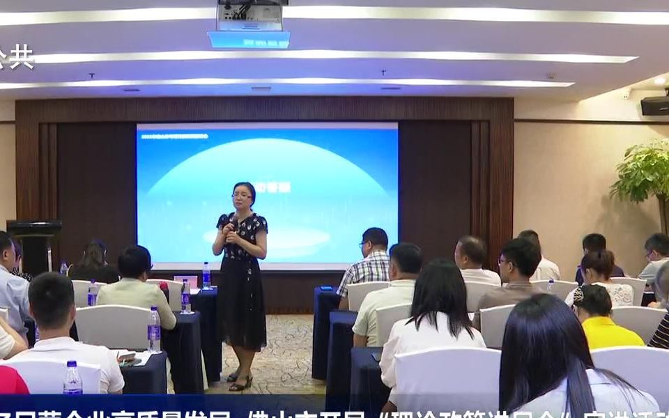 服务民营企业高质量发展 佛山市开展“理论政策进民企”宣讲活动