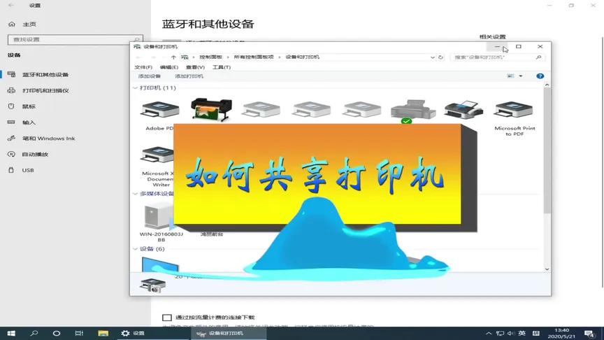 如何设置共享打印机 #爱普生 #爱普生打印机 #爱普生微信打印
