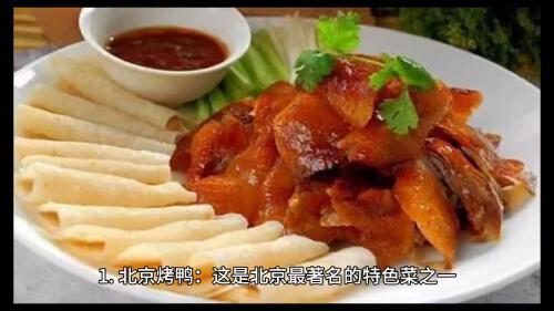 北京美食Top 10